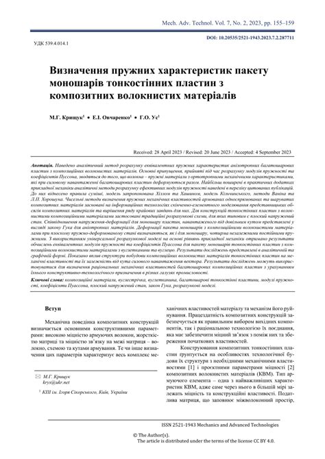 Pdf Determination Of Elastic Characteristics For A Package Of Monolayers Thin Walled Plates