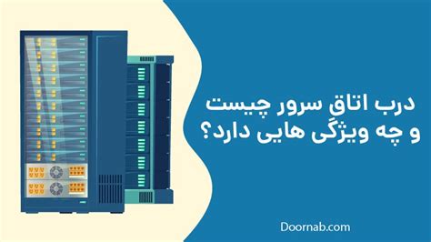 ابعاد استاندارد درب اتاق خواب در پلان دُرناب