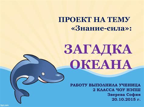 Загадки океана