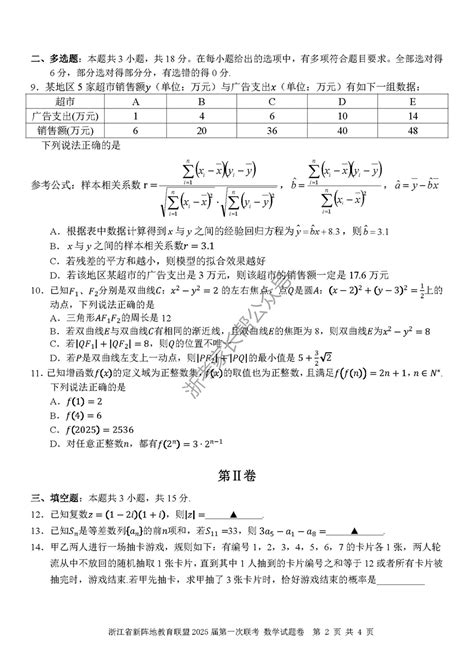 2025届浙江省新阵地联盟高三10月联考各科试题及答案（全科）