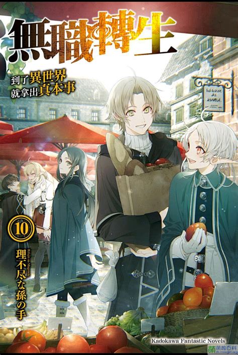 无职转生小说封面