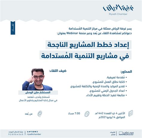 غرفة الرياض On Twitter تذكير لحضور لقاء إعداد خطط المشاريع الناجحة