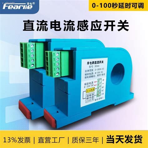 Fengqi Brand Dc Current Limit Alarm Output Induction Switch Hall Sensor Mutual Induction Linkage