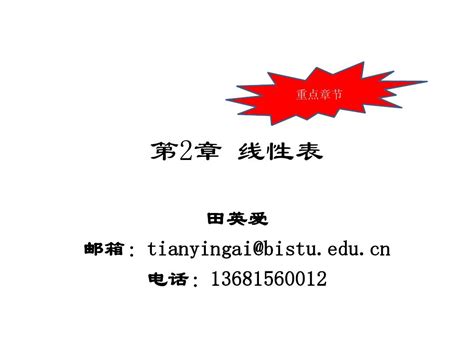 第2章 线性表 6学时 更新完成 word文档在线阅读与下载 无忧文档