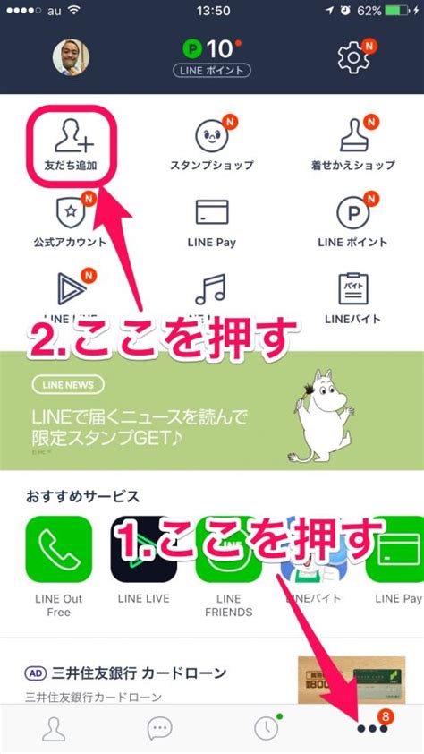 スマホに表示したqrコードからline友達を追加する方法 株式会社はちえん。公式サイト