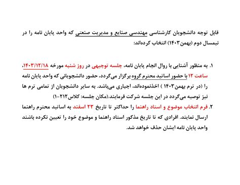 جلسه توجیهی پایان نامه کارشناسی گروه صنایع و مدیریت دانشگاه صنعتی سجاد