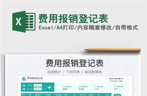 费用报销登记表免费下载 Excel表格 办图网