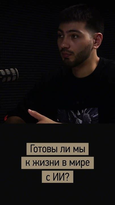 Какой будет жизнь в будущем с ИИ мышление психология осознанность саморазвитие Shorts