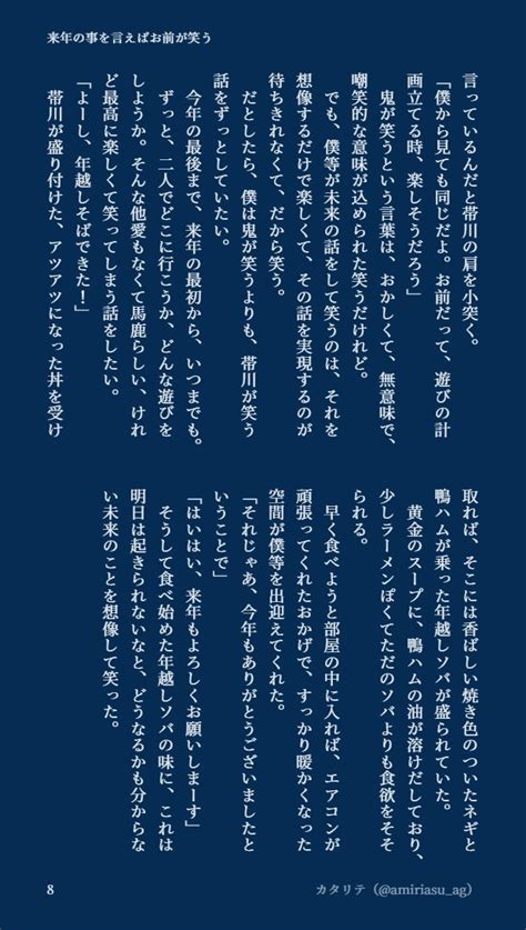 カタリテ On Twitter 「来年の事を言えばお前が笑う」（22）