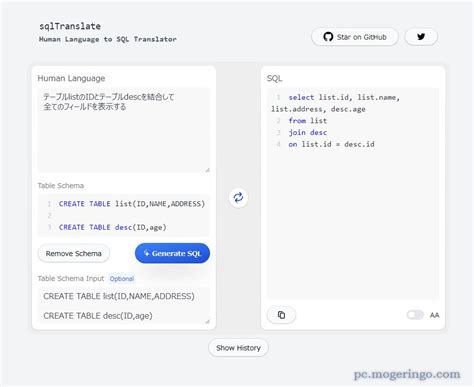 文章からSQLを書いてくれるプログラマーに便利なWebサービス sqlTranslate PCあれこれ探索
