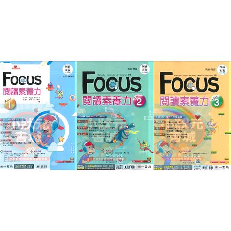 Focus閱讀素養力 共3輯 國中英語閱讀 創新素養閱讀系列 南一書局出版 『小狀元書城』 蝦皮購物