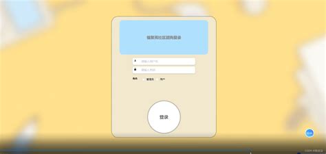spring boot mysql福聚苑社区团商品购系统 csdn博客