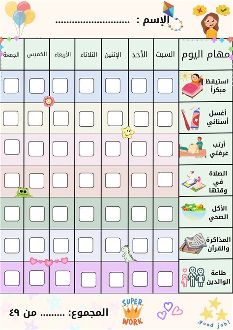 جدول المهام اليومية للأطفال 😍 ️ 2025 Planlayıcı Okul