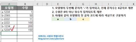 유효성검사 입력 데이터 제한하고 조건부 서식 지정하기 네이버 블로그