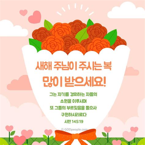 새해 말씀 카드로 감사를 전하세요 무료 45종