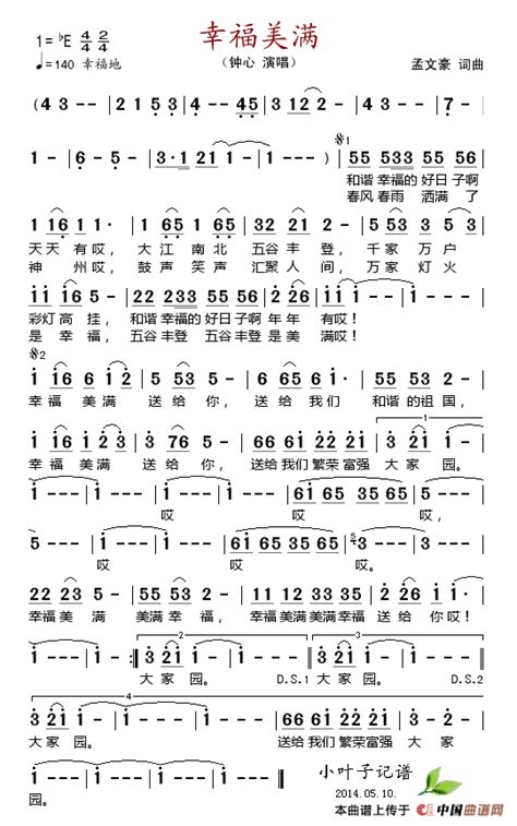 幸福美满 中国曲谱网
