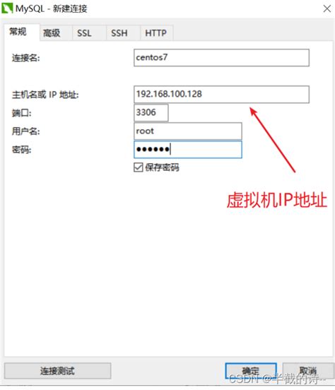 添加远程连接 Linux数据库与navicat数据库建立连接windows和linux主机号一样怎么用navicat连接linux主机号 Csdn博客