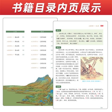 山海经小学生版原著正版全集无删减青少年课外阅读书籍原文白话文注解孩子读得懂的山海经四年级阅读课外书必读儿童版观山海异兽录虎窝淘