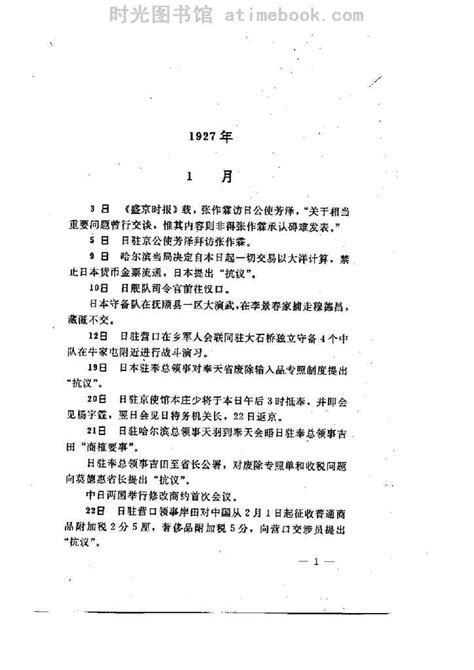 老图书《辽宁文史资料总第30辑》电子版合集 时光图书馆