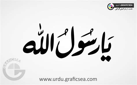 Ya Rasool Allah Old Urdu Font Calligraphy Free Download Calligraphy
