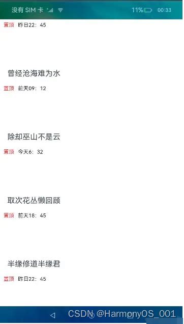 【鸿蒙开发实战教程】浅谈鸿蒙开发arkui列表组件的各种用法arkui Recyclerview Csdn博客 【鸿蒙开发实战教程】浅谈鸿蒙开发arkui列表组件的各种用法arkui Recyclerview Csdn博客