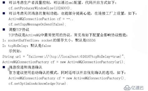 Activemq（十四）——activemq优化 编程语言 亿速云