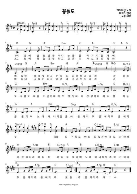 꽃들도 악보 마커스 강신의 편곡 버전 D F Key 네이버 블로그