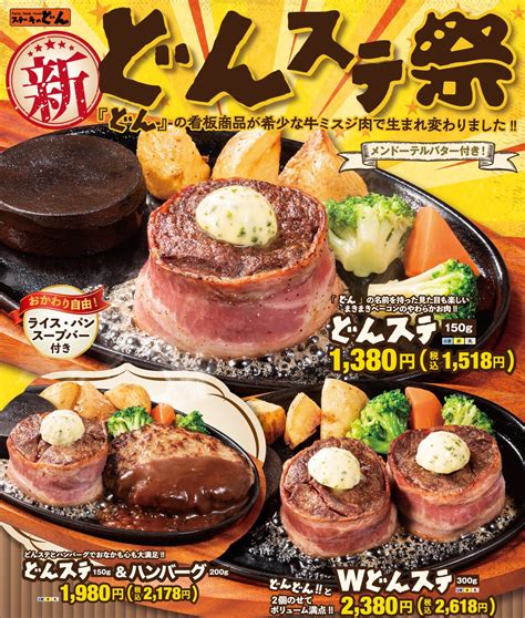 ステーキのどんお知らせ詳細