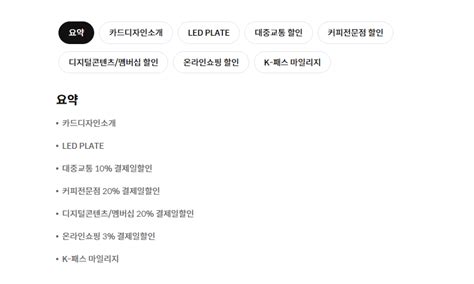 K패스 전용 신용 체크카드 별 혜택 정리 및 9가지 카드 추천 제너럴킴의 블로그 K패스 전용 신용 체크카드 별 혜택 정리 및 9가지 카드 추천 제너럴킴의 블로그