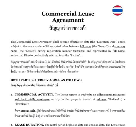 สัญญาเช่าอาคาร ดาวน์โหลดเอกสารที่สามารถแก้ไขได้ อังกฤษ ไทย