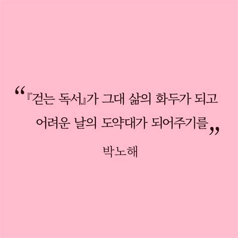 박노해의 걷는 독서 증정이벤트 친필사인 박노해 시인의 새책 『걷는 독서』 출간기념 작가