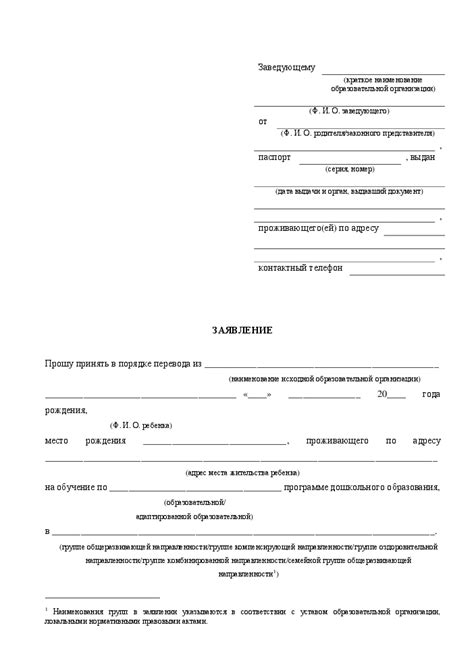 Образец заявление на перевод в другую школу образец