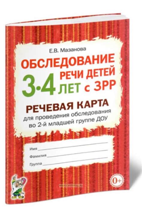 Обследование речи детей 3 4 лет с ЗРР Речевая карта для проведения обследования во 2 й младшей