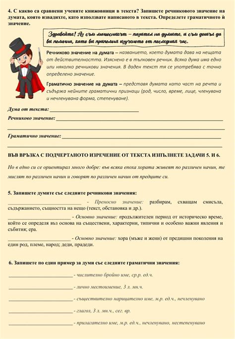 Речниково и гра… Free Interactive Worksheets 483239