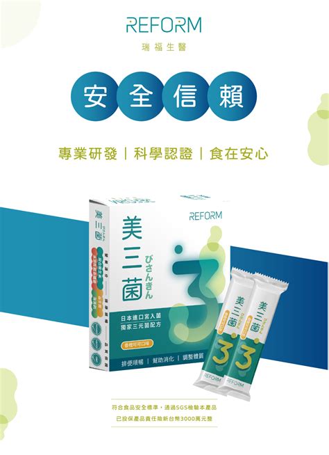 瑞福生醫 美三菌 Butybox美妝體驗網