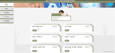 Github Ma Tao007c00243 Springboot Shequyiyuan 这是一个基于springboot的社区医院
