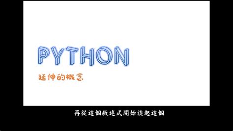 Python基礎程式設計 判斷式：if Else Youtube