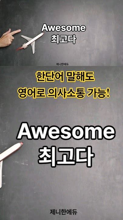 한단어만 말해도 영어로 바로 의사소통 가능한 단어들 Youtube