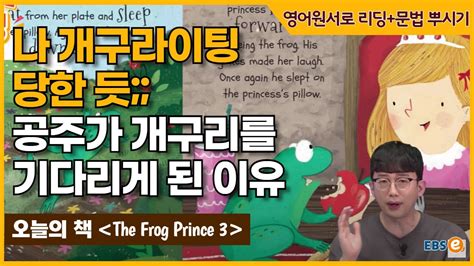 이 개구리 이상하게 자꾸 빠져드네🐸 새롭게 읽는 개구리왕자 따라만오세요펀리딩 Story 82 3편 Youtube
