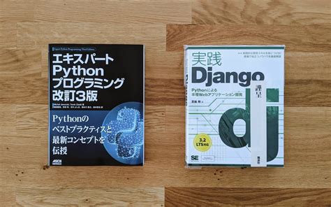 著書『実践django Pythonによる本格webアプリケーション開発』が本日から発売されます。 C Bata Web