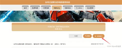 基于javaspringmvcvue实现协同过滤电影推荐系统详细设计 Csdn博客