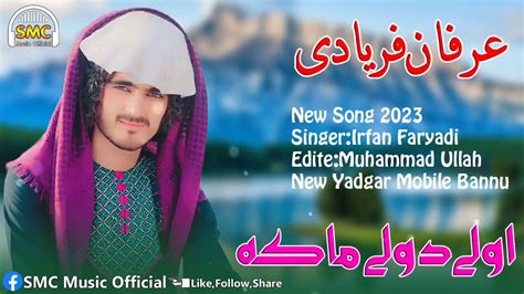 عرفان فریادی نیوے سندرہ Youtube