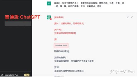 最新开发使用chatgpt Plus方法 知乎