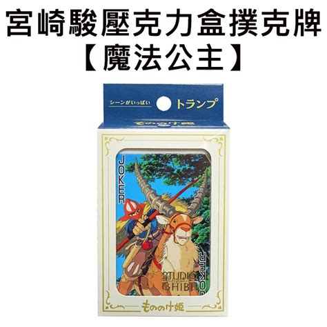 宮崎駿 魔法公主 壓克力盒 撲克牌 日本製 阿席達卡 小桑 黑毛大人 吉卜力 Ensky 蝦皮購物