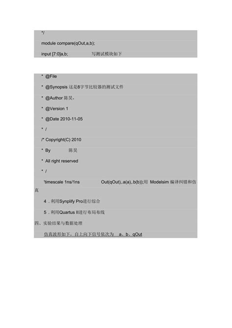 verilog实现8字节比较器