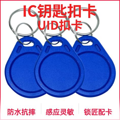 Ic卡可擦写门禁卡cuid卡uid可擦写钥匙扣ic空白卡门禁卡ic电梯卡虎窝淘