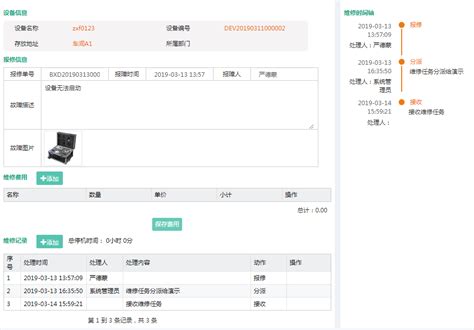设备管理系统 设备台账、设备报修、设备维护