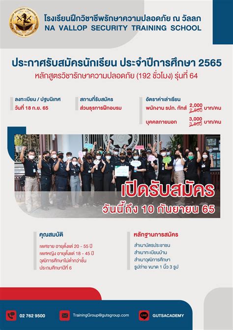 📢 ประชาสัมพันธ์ 16 6 65 📢 📌 ข่าวสารจากส่วนวิชาการ สถาบันฝึกอบรมการรักษาความปลอดภัย กัทส์ อินเวส