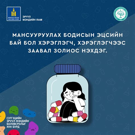 💊 МАНСУУРУУЛАХ БОДИСЫН ЭЦСИЙН БАЙ БОЛ Эрүүл Мэндийн Яам