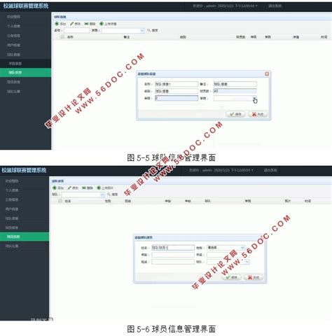 校园篮球联赛管理系统的设计与实现ssmmysql含录像javaweb56设计资料网